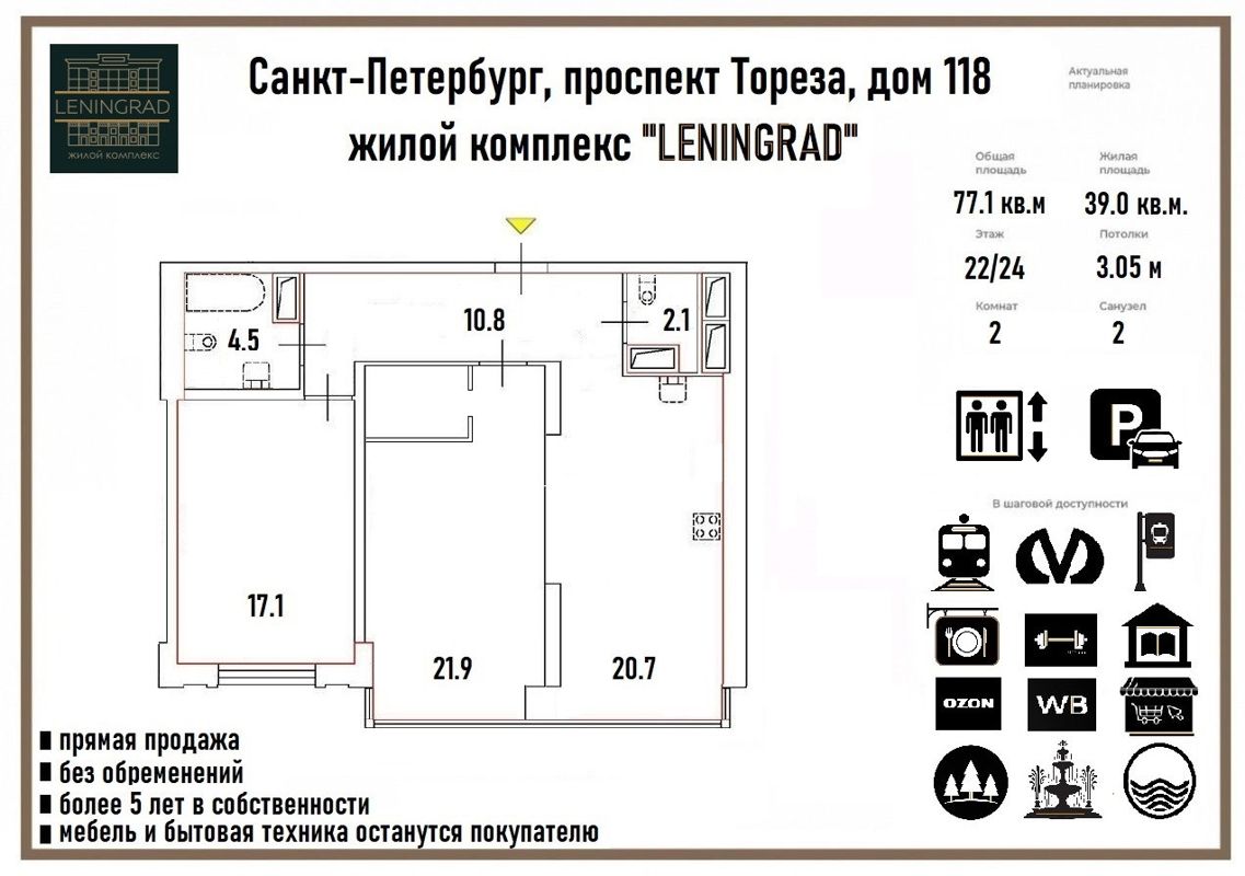 Купить 2-комнатную квартиру, 77.1 м² по адресу Санкт-Петербург ...