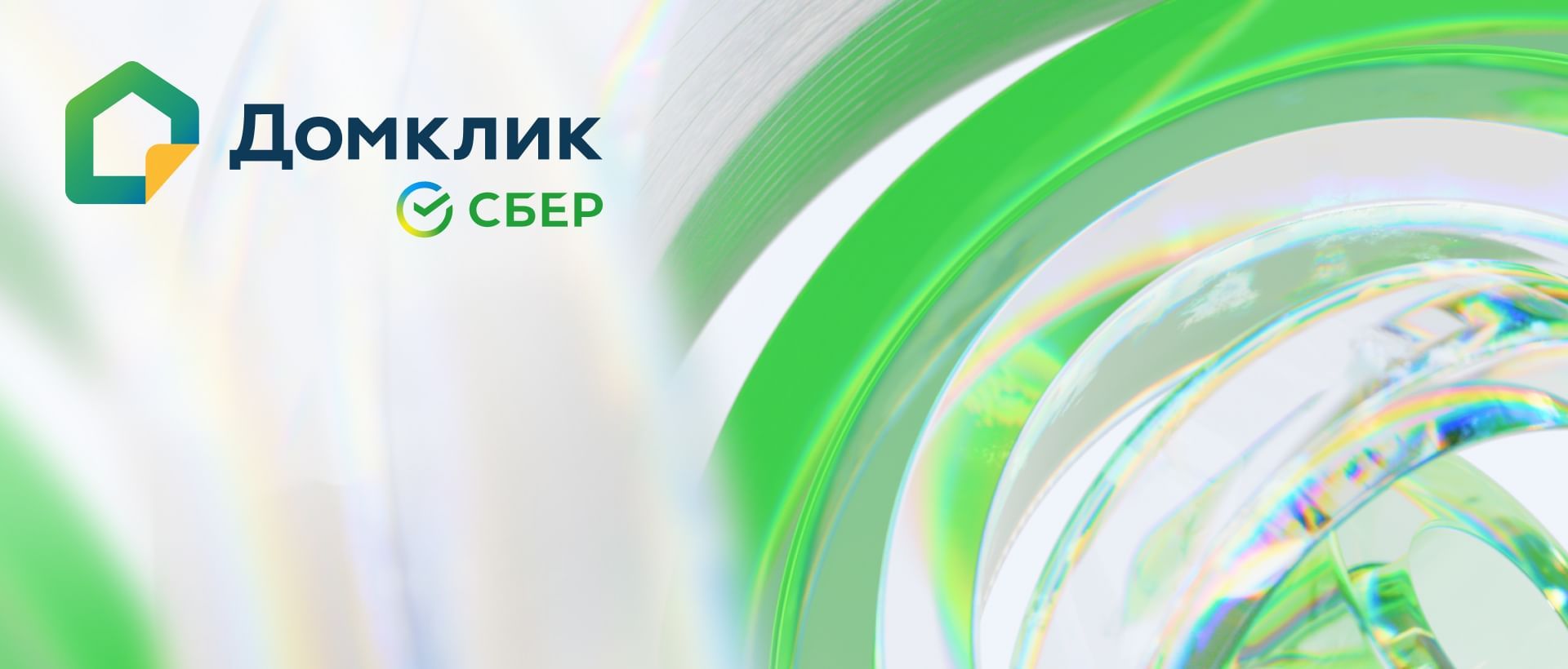 Присоединяйтесь к Domclick Digital Forum в Москве - Партнёрам - Журнал Домклик