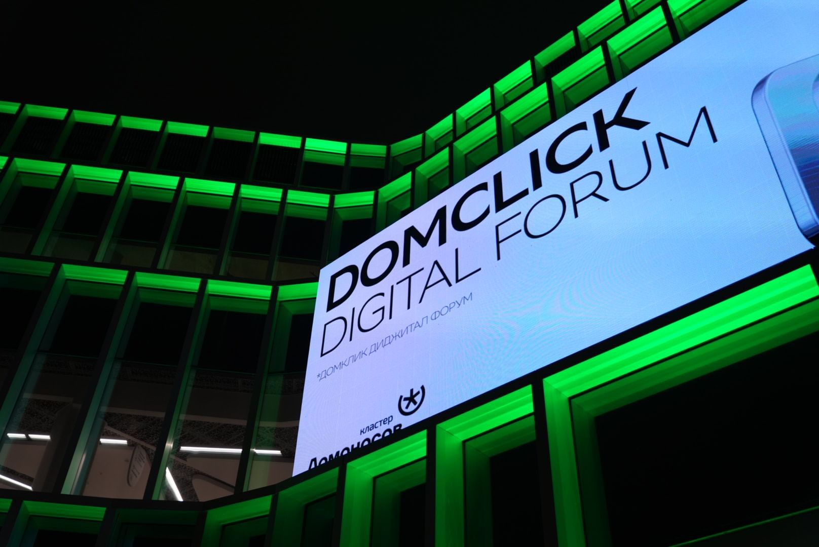 Domclick Digital Forum 2024: главные анонсы и краткие итоги на рынке недвижимости - Партнёрам ...
