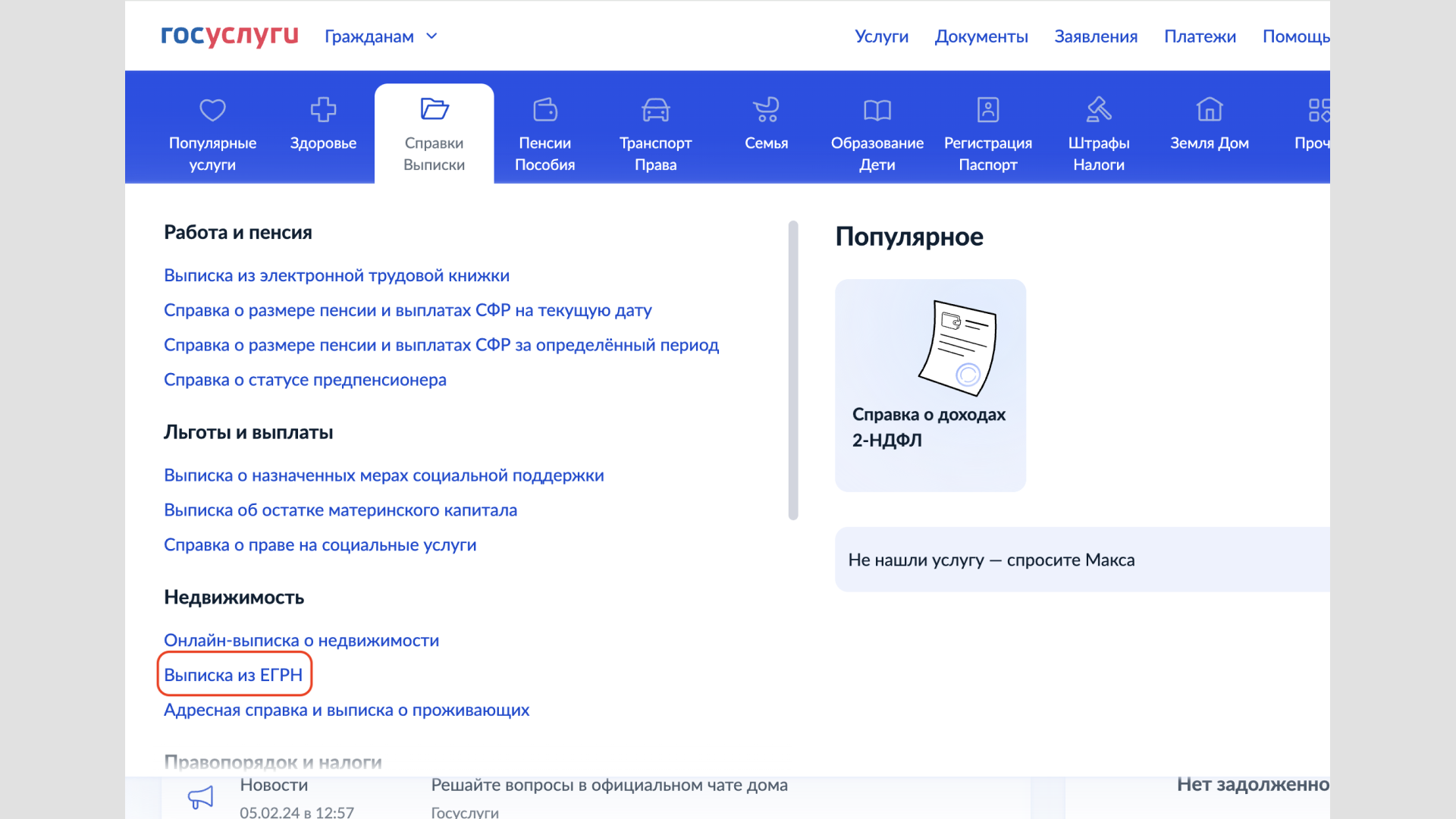 Как получить выписку ЕГРН через Госуслуги Недвижимость Журнал Домклик