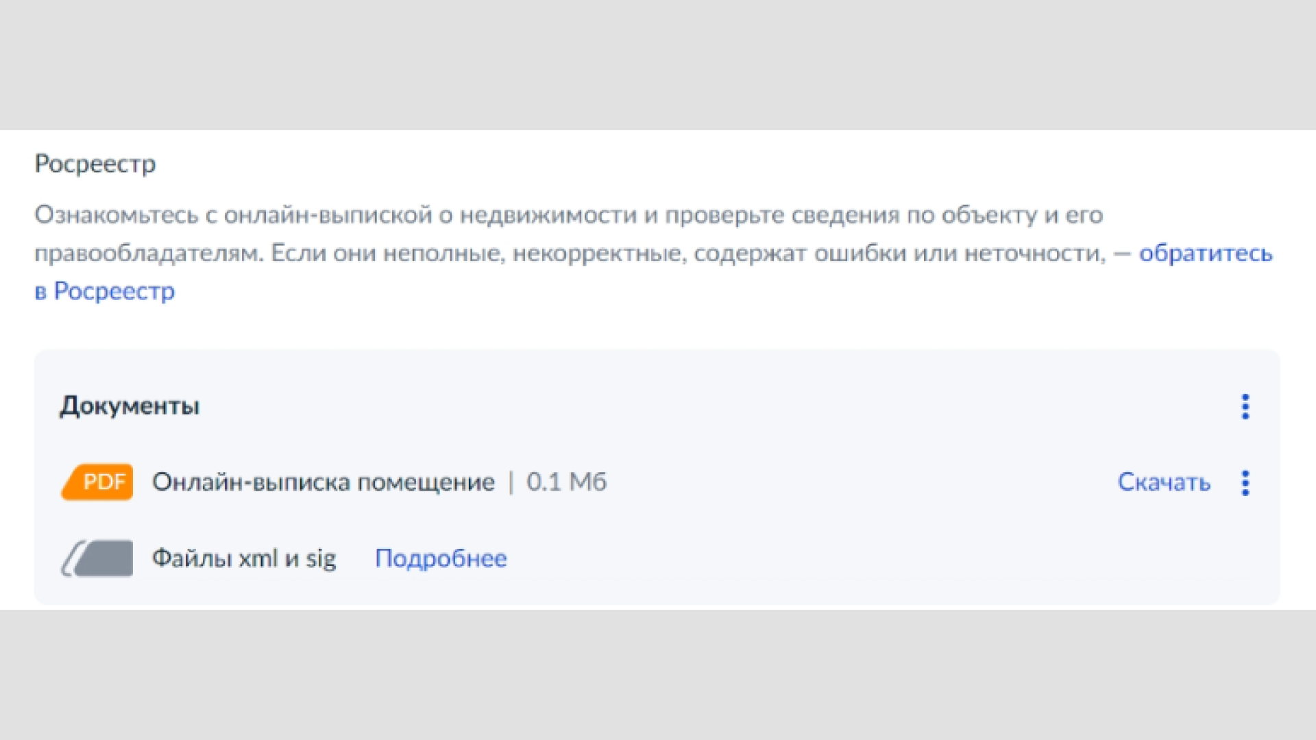 Как получить выписку ЕГРН через Госуслуги Недвижимость Журнал Домклик