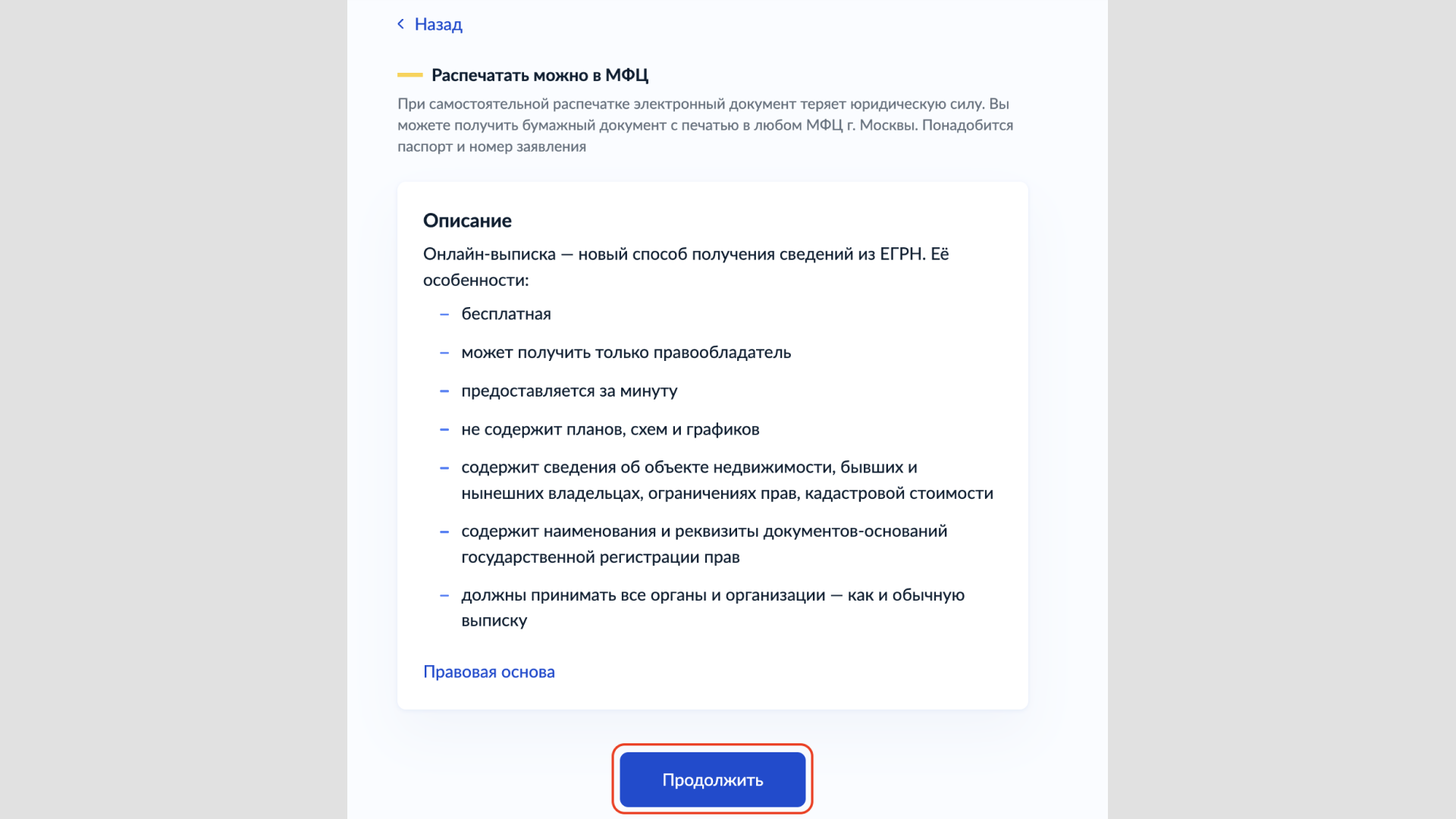 Как получить выписку ЕГРН через Госуслуги Недвижимость Журнал Домклик