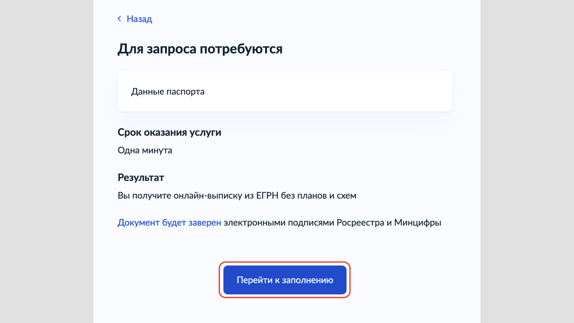 Как получить выписку ЕГРН через Госуслуги Недвижимость Журнал Домклик