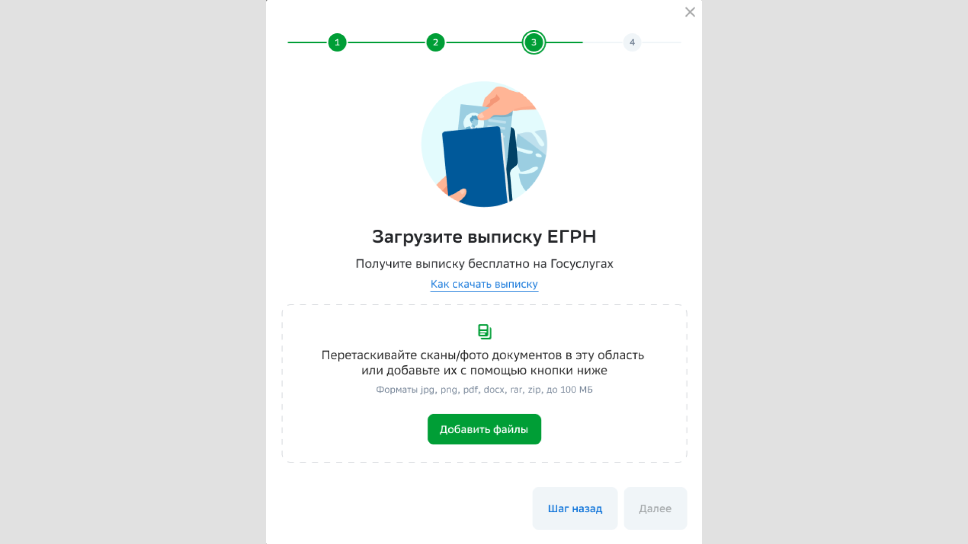 Как получить выписку ЕГРН через Госуслуги Недвижимость Журнал Домклик
